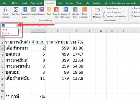 การเรียกใช้ชื่อเซลล์ใน Excel น้องแอนดอทคอม