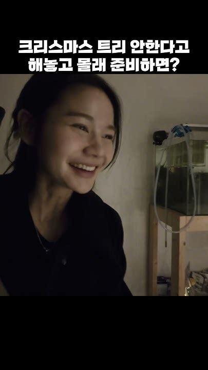 라오스 여자친구 몰래 크리스마스 트리를 준비했습니다 한라커플 크리스마스트리 Youtube