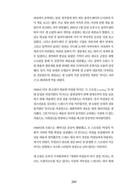 알라딘 미리보기 세계 유명 패션 디자이너 50인