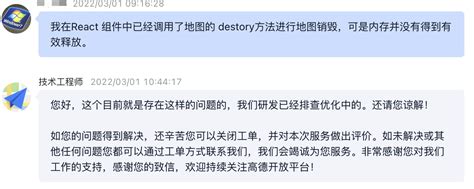 频繁加载卸载地图可能造成内存泄漏导致浏览器崩溃问题。 · Issue 213 · Uiwjsreact Amap · Github