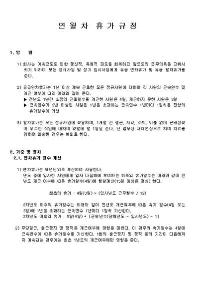연월차 휴가규정 회사사규 서식 가상드라이브 iso실행프로그램 최강자 데몬툴즈 다운로드 공식홈페이지