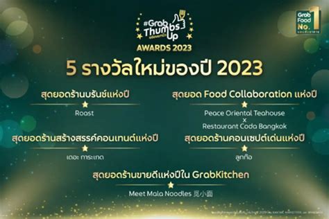 Grabfood เผย 40 สุดยอดร้านเดลิเวอรีแห่งปี ในงาน “grabthumbsup Awards 2023” พร้อมเปิดตัว 5 สาขา