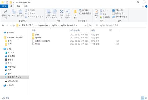 mysql 한글 설정하기
