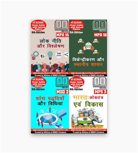 IGNOU MPA Study Material Guide Book Help Book Combo Of MPA MPA