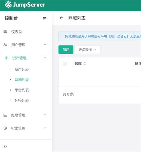 界面问题 JumpServer 社区论坛 FIT CLOUD 飞致云
