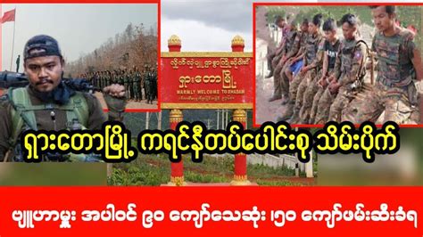 Mandalay Khit Thit သတင်းဌာန၏ ဖေဖော်ဝါရီ ၁၄ရက် မနက်ပိုင်း သတင်းအစီအစဉ
