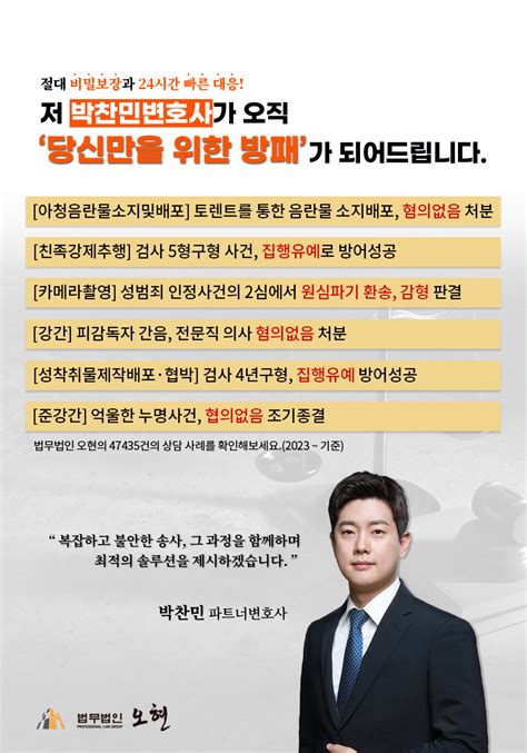 미성년자의제강간｜sns 통해 미성년자와 성관계 혐의없음 처분 로톡