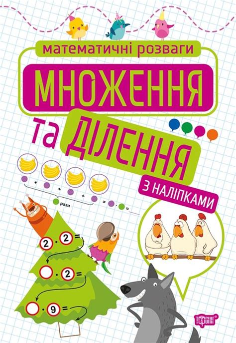Множення та ділення Оксана Алліна — купити книгу за 52 грн у Readeat