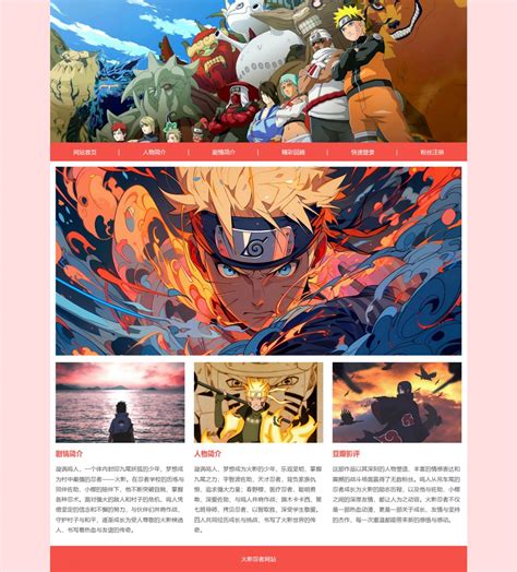 火影忍者网页设计模板 Htmlcss动漫网页web作业网