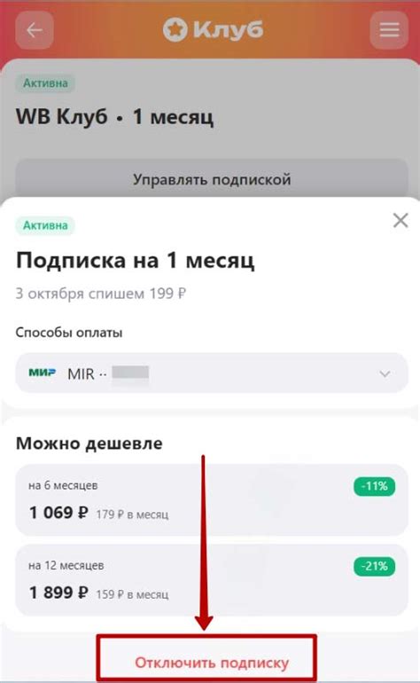 Клуб в Вайлдберриз как отключить подписку и вернуть деньги
