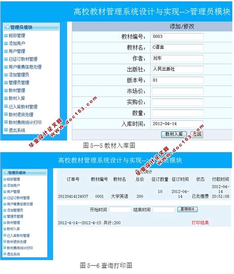 高校教材管理系统的设计与实现 PHP MySQL 含录像 PHP 毕业设计论文网