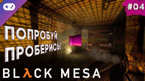 Black Mesa прохождение Захват Черной Мезы [#4] - YouTube