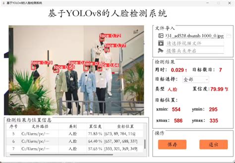 基于深度学习yolov8 pyqt5的人脸检测识别系统设计含报告 基于yolo的人脸检测系统 csdn博客