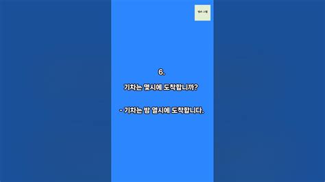 필수 생활 영어 교통수단 묻고 답하기 5 6번 Youtube