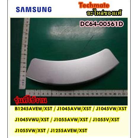 อะไหล่ของแท้/มือจับเครื่องซักผ้าซัมซุง/SAMSUNG/HANDLE-DOOR/DC64-00561D ...