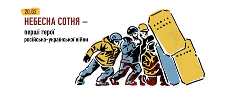 20 лютого День памяті Героїв Небесної Сотні Державна служба України з питань праці