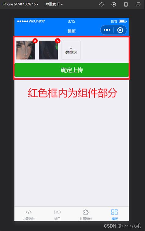 Uniapp封装上传图片组件 Csdn博客