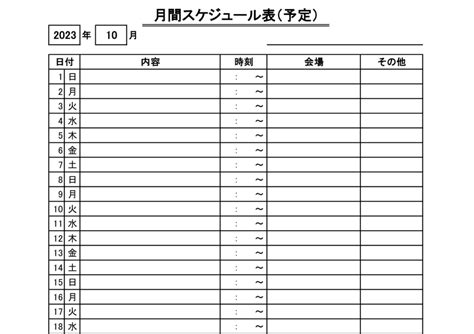 毎月の支払い一覧表の雛形（管理表・チェック表・予定表）作成方法・作り方が簡単・excel・word・pdfの無料テンプレートをダウンロード