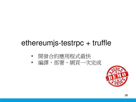 Ethereum 智能合約實戰技巧 從零到壹 陳耀鑫 工研院資通所 20175 Ppt Download