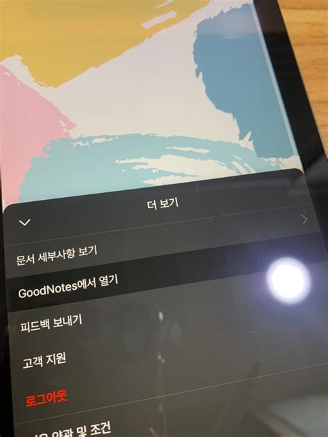아이패드 굿노트 내공 드림 지식in