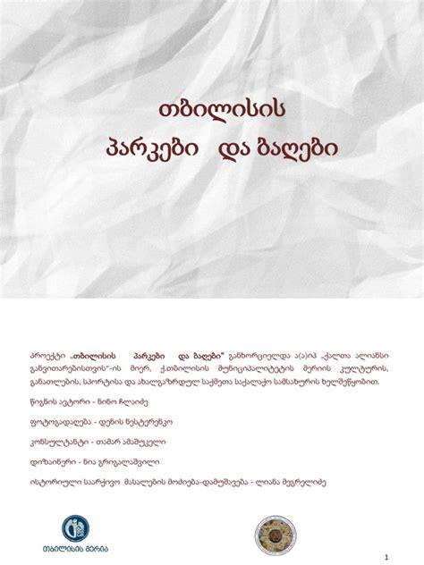 თბილისის პარკები და ბაღები ალბომი Pdf