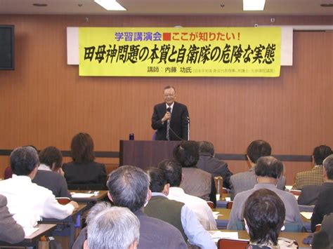 「とだ九条の会」などが「田母神問題」で学習講演会開く とだ九条の会ブログ