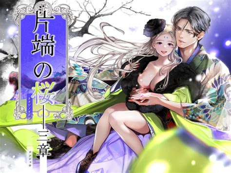 【予告】片端の桜──三章 【サークル名、米田ポロリスさんの作品】他 Dlチャンネル みんなで作る二次元情報サイト！