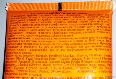 Floresan (Флоресан) Фитнес - body Гель-маска для похудения «Ледяное ...