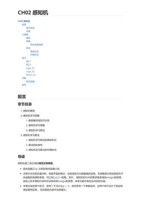 《统计学习方法 第二版》笔记 哔哩哔哩
