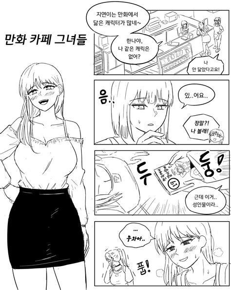 만화 카페 그녀들 보너스 만화 And 콘티와 실제 컷 현정의 저택 여인들 웹툰 웹소설 만화 에펨코리아