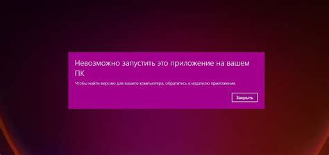Microsoft подтвердила проблему с ошибкой Невозможно запустить это приложение на вашем ПК в
