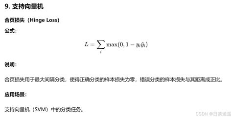 常见的损失函数 Csdn博客
