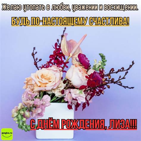 Красивые открытки С Днем рождения Лиза 55 штук