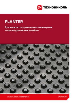 PLANTER geo | Материалы для дорожного строительства | ТЕХНОНИКОЛЬ
