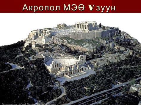 эртний грекийн урлаг Ppt