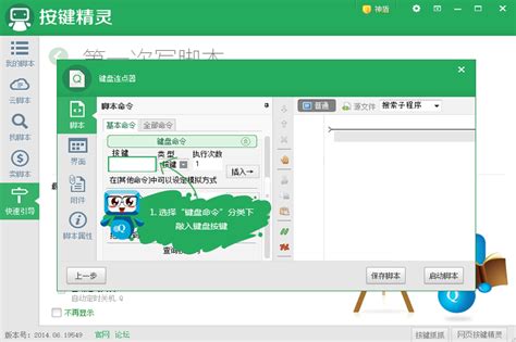 按键精灵电脑版下载 按键精灵pc版最新版2025下载v19549 游侠软件
