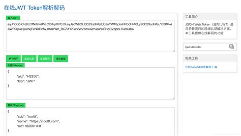 在线解析解码jwt Token工具token解析工具 Csdn博客