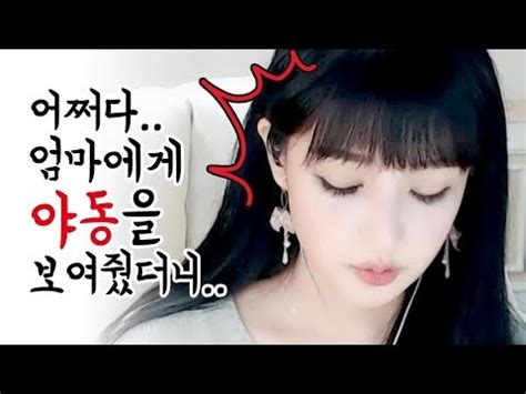 자존심 때문에 엄마에게 야동을 보여줬더니 엄마의 반응 이노아 YouTube