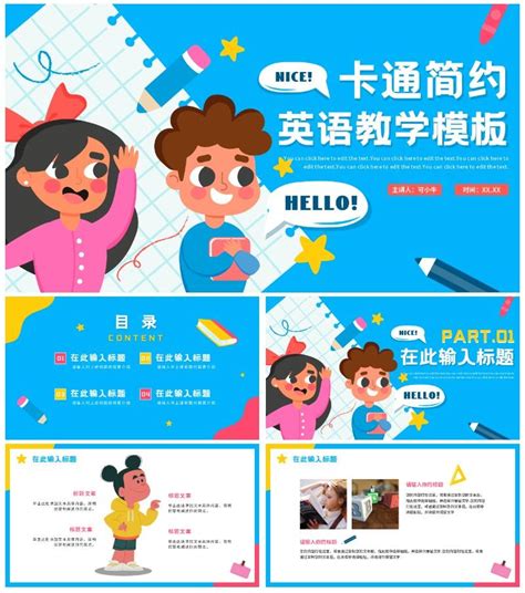 卡通手绘中小学英语教学通用ppt模板完美办公