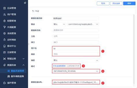 平台 HSQL数据连接 FineReport帮助文档 全面的报表使用教程和学习资料