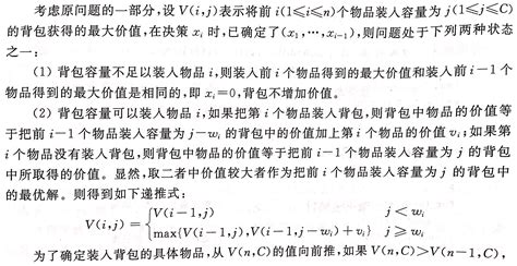 0 1背包问题（java详解）java 01 背包问题 Csdn博客