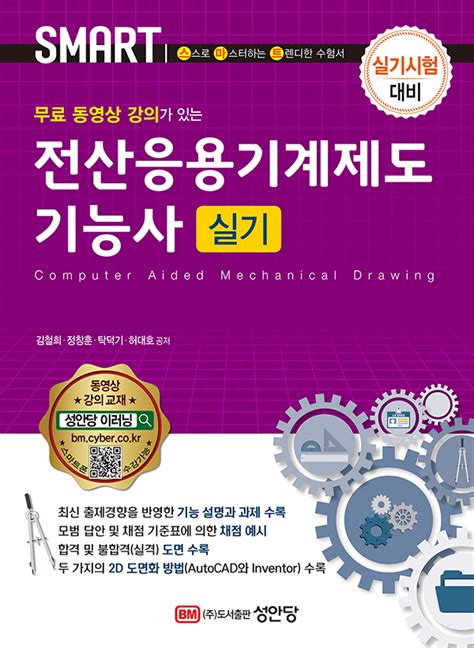 전산응용기계제도기능사 실기 국가기술자격 온라인 교육 전문 소방 환경 산업위생 위험물 화학