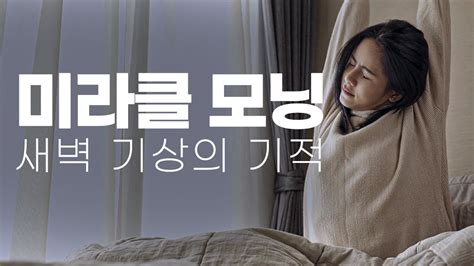 내가 매일 악착같이 새벽에 일어나는 이유 동기부여 영상 Youtube