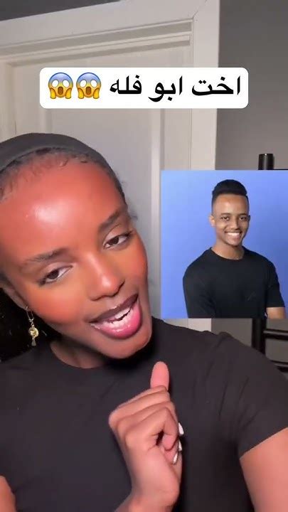 اخت ابو فله اخيرا وجدناها 😂🦴shorts Youtube