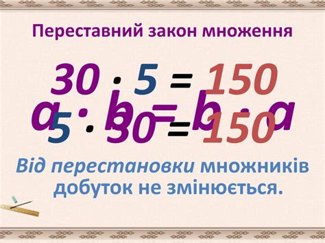 Математика з Legoдо теми Переставний закон множення Перевірка множення Для учнів 3 класу