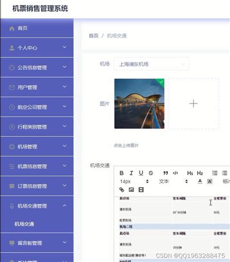 Pythondjango飞机票销售票管理系统黑盒测试机票预定系统 Csdn博客
