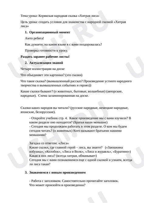 🟥 Заметки для презентации по теме “Конспект урока Корякская народная сказка Хитрая лиса” для