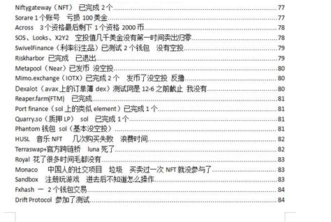 何币 On Twitter 撸毛人的反撸日常，不知道哪个大哥的日记，太屌了 看了这个你还想撸毛吗？？？？？？？？