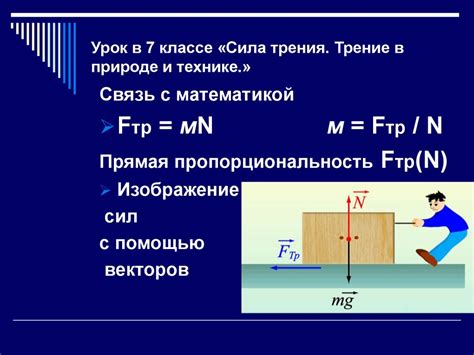 Межпредметные связи на уроках физики Online Presentation