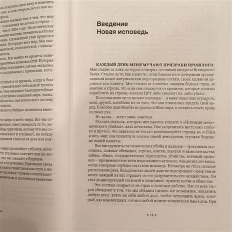 Книга: Новая исповедь экономического убийцы - Джон Перкинс. Купить ...